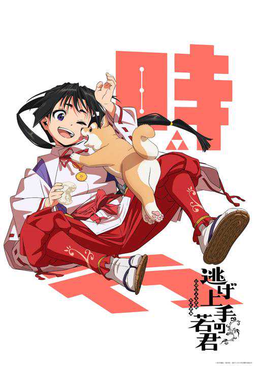 アニメ『逃げ上手の若君』新キービジュアル&キャラクターpv第1弾北条時行公開! あにまんch